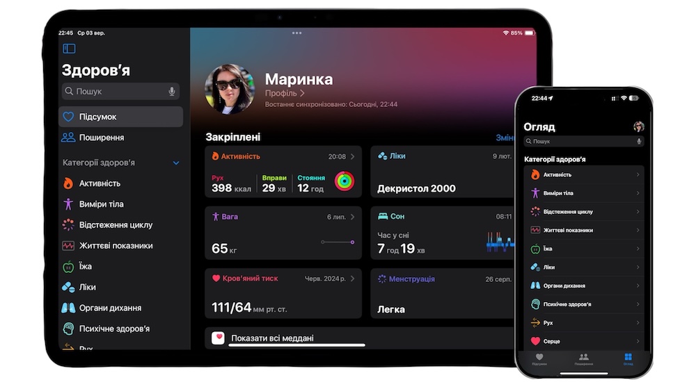 Путівник по функціям додатку "Здоровʼя" на пристроях Apple | iDom.kiev.ua